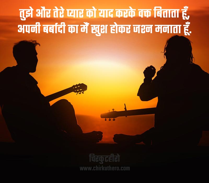 Love Is Waste Of Time Shayari In Hindi Chirkut Hero love-is-waste-of-time-shayari-in-hindi-chirkut-hero